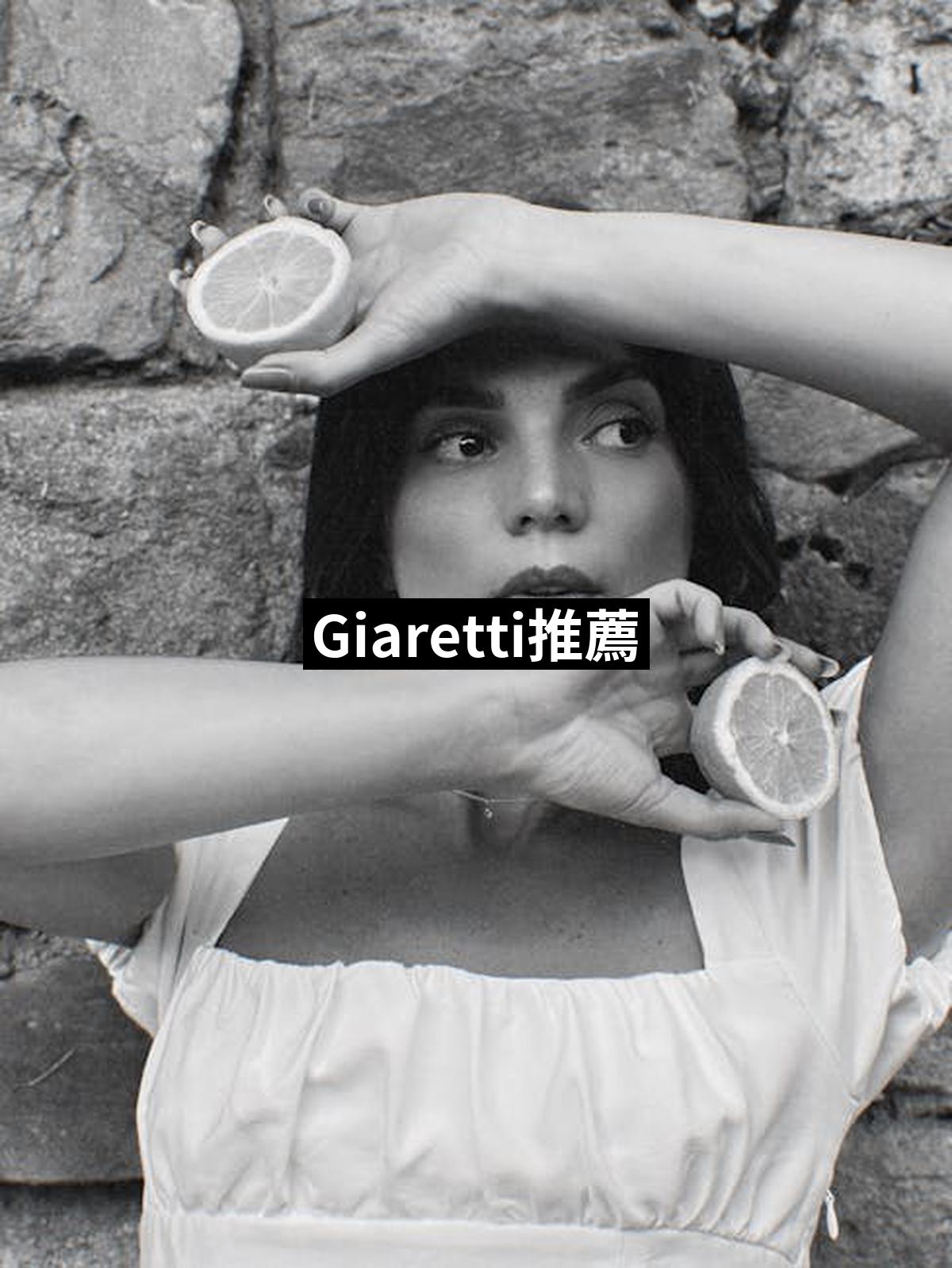 Giaretti推薦TOP 10【2024最新版】必買Giaretti排行榜 – 愛省錢