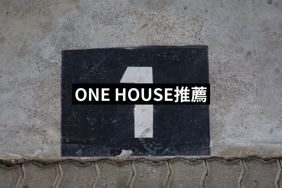 ONE HOUSE推薦TOP 10【2024最新版】必買ONE HOUSE排行榜 – 愛省錢